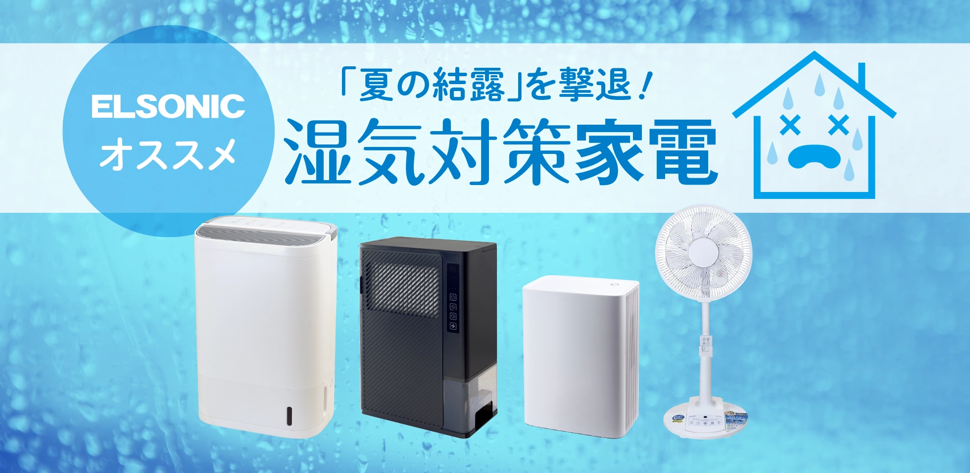 PICK UP特集 | ELSONIC