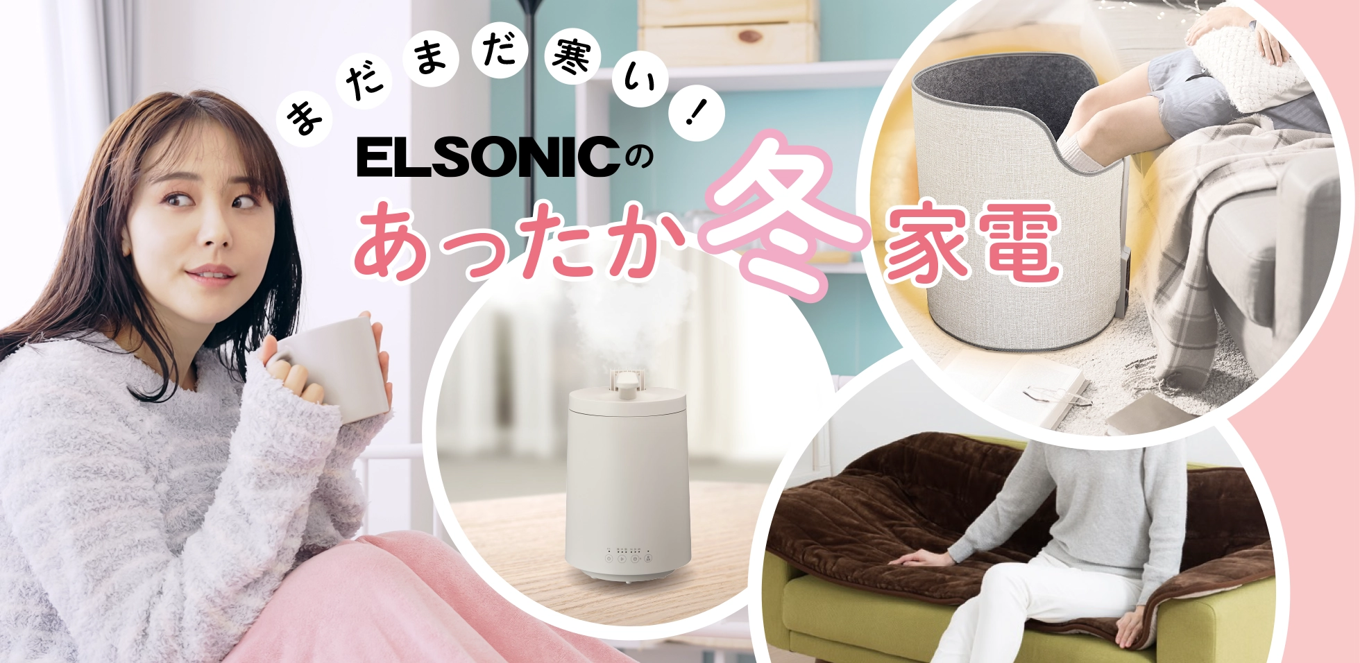 PICK UP特集 | ELSONIC