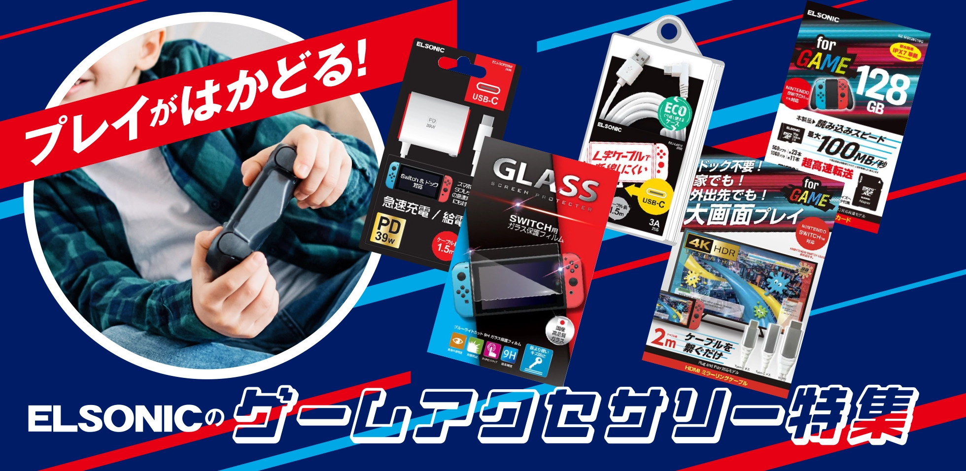 PICK UP特集 | ELSONIC