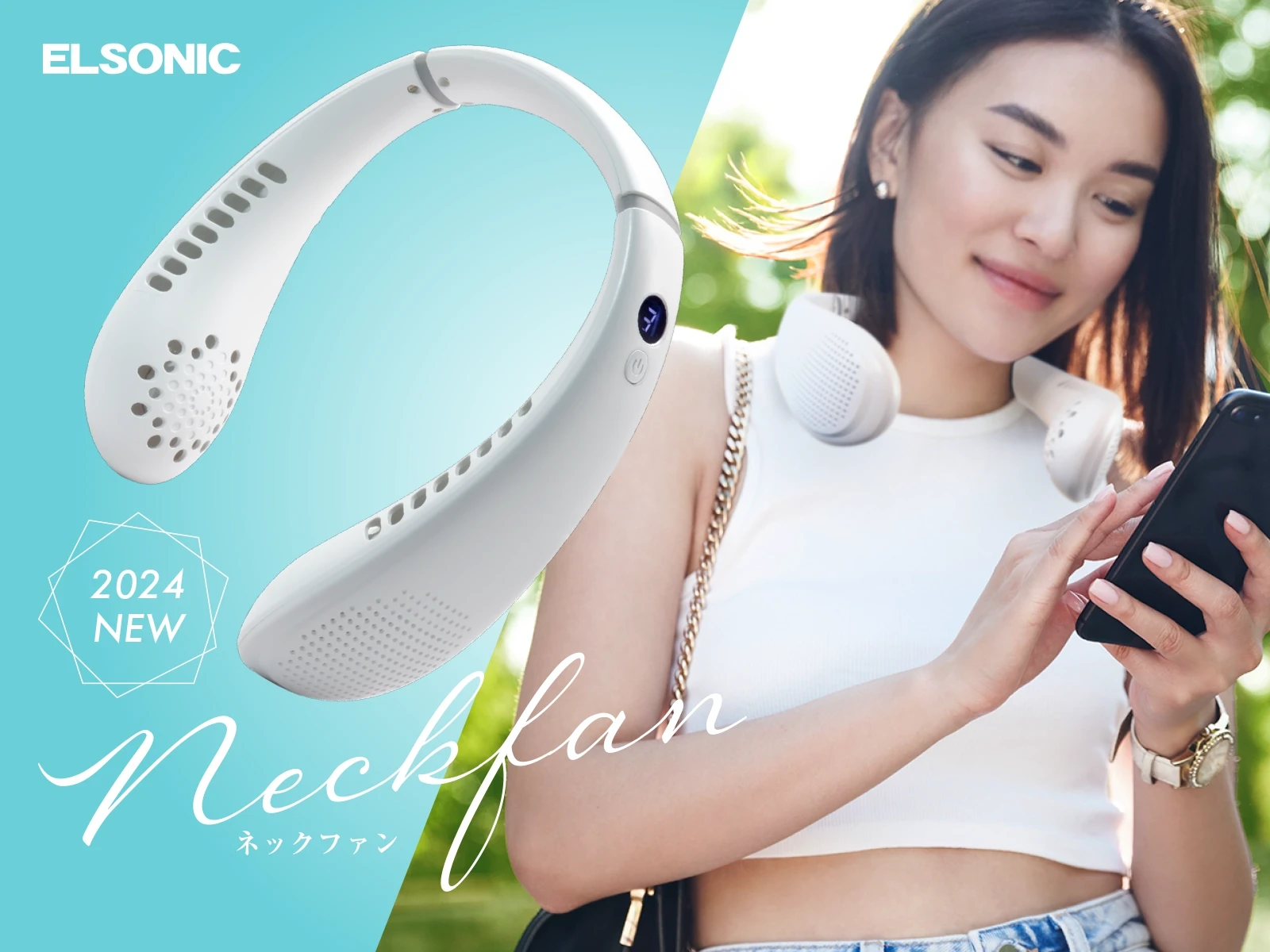 今年の夏もハンズフリーで首元涼しく！ELSONICの2024年最新ネックファンが登場