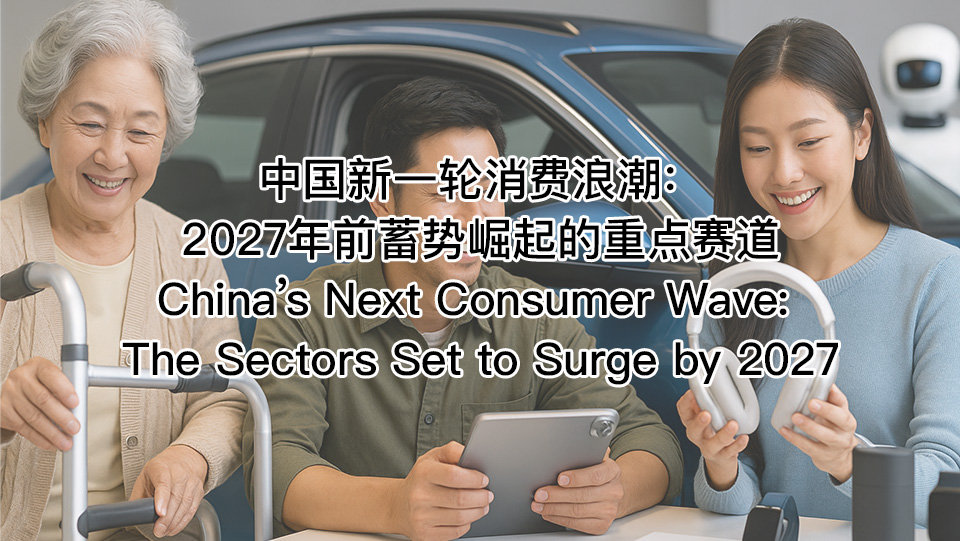 Inside China’s New Consumption Era: How the 2027 Action Plan Will ...