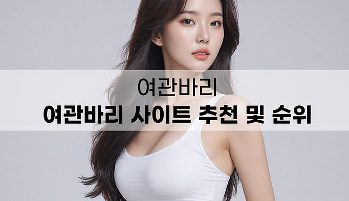 여관바리 전국 여관바리 사이트