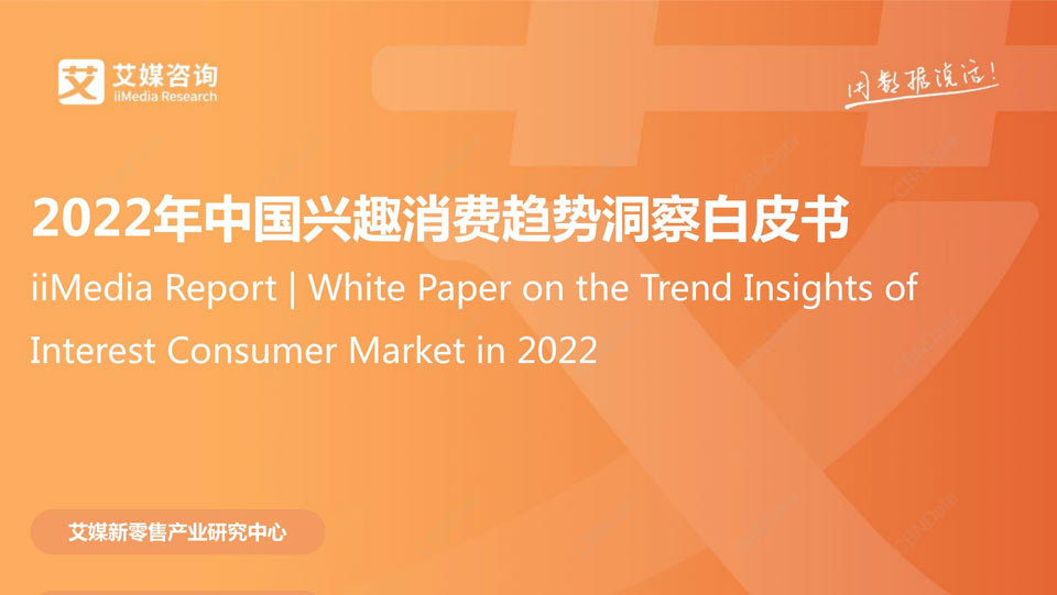 China's New Youth Consumer Market in 2022 – “Interest Consumption ...