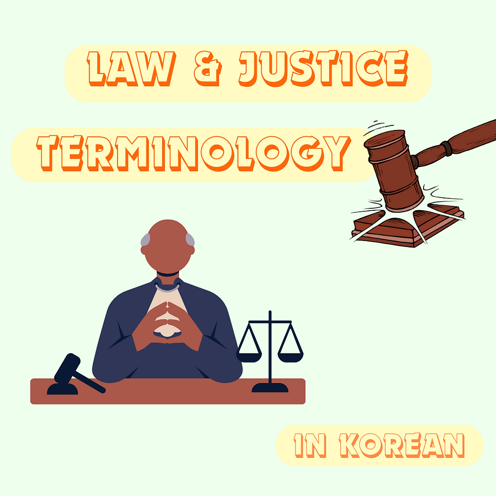 Korean Legal Terminology