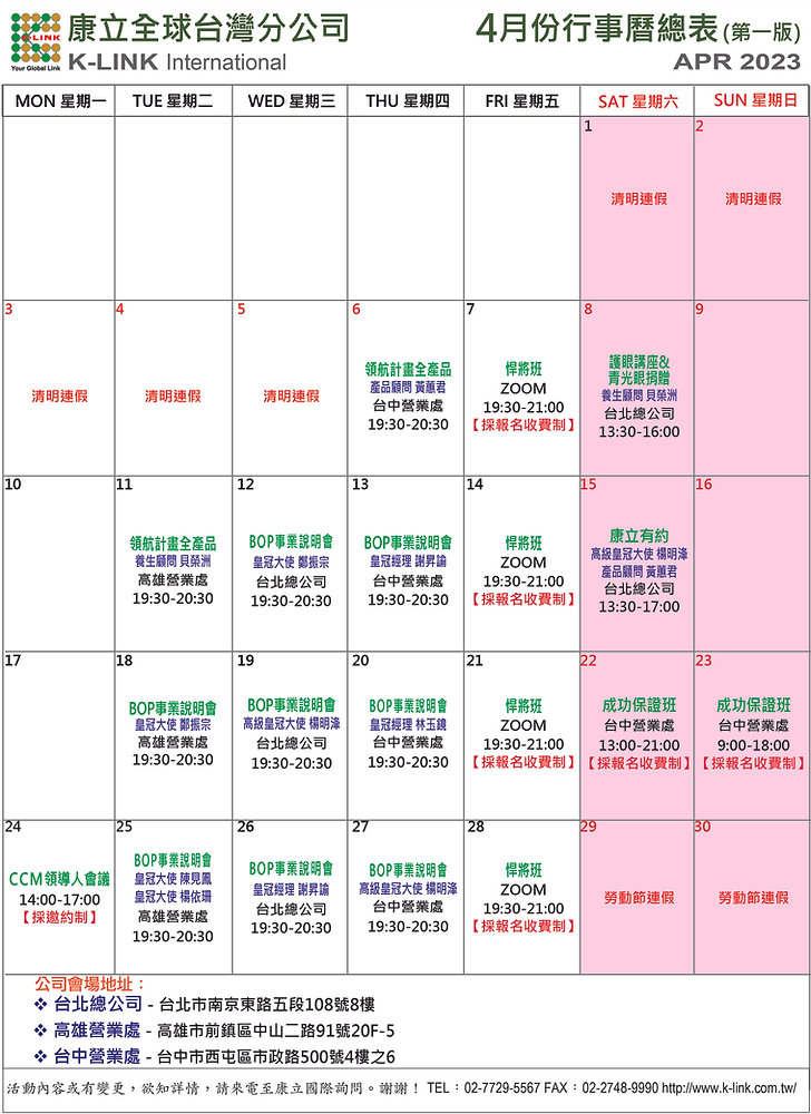 2023年4月行事曆