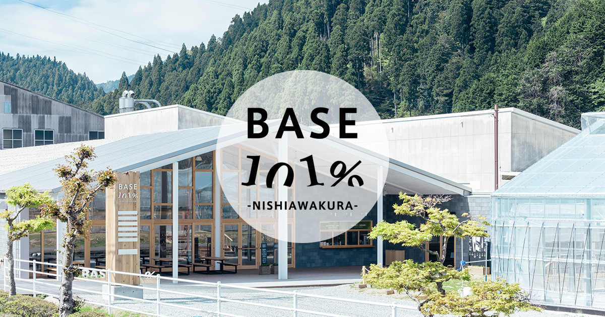 BASE101% -NISHIAWAKURA-｜岡山県西粟倉村
