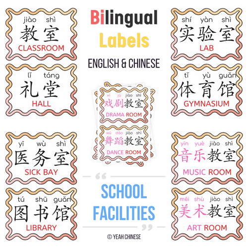 Chinese & English Bilingual Labels on School Facilities | YEAH CHINESE