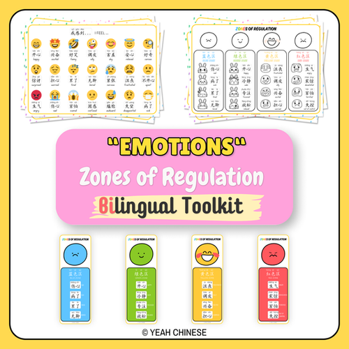 Bilingual Emotions & Zones of Regulation Toolkit | ”情绪管理“中英双语资源 | YEAH ...