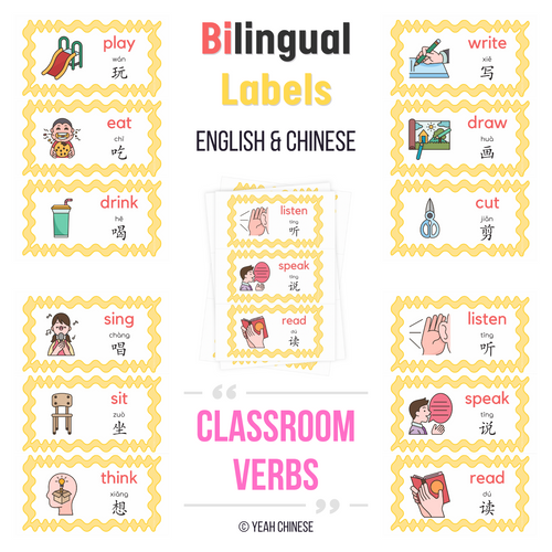Chinese & English Bilingual Labels on Classroom Action Verbs | YEAH CHINESE