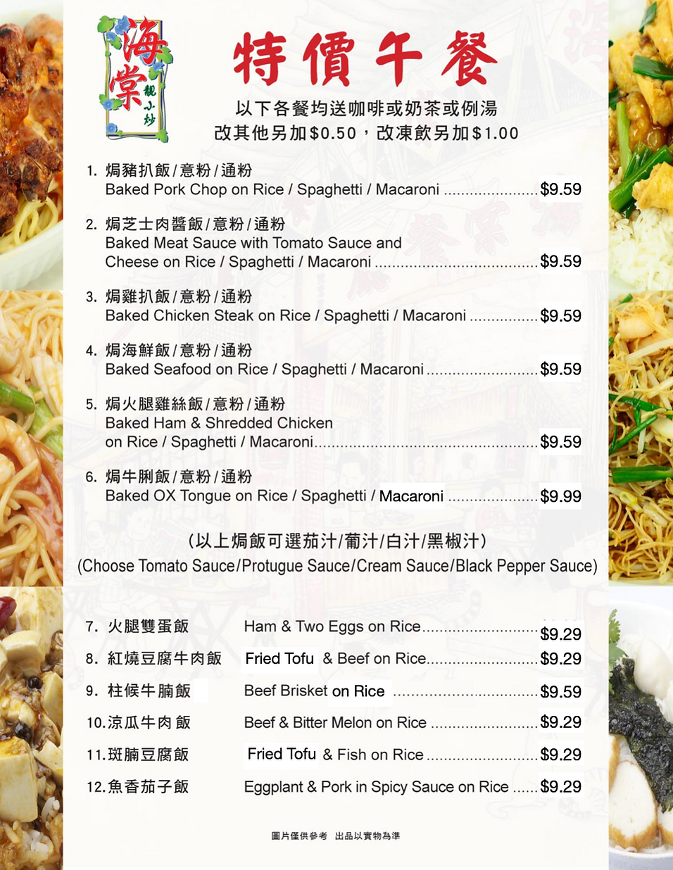 餐單 Menu | Hai Tang Cafe | Markham