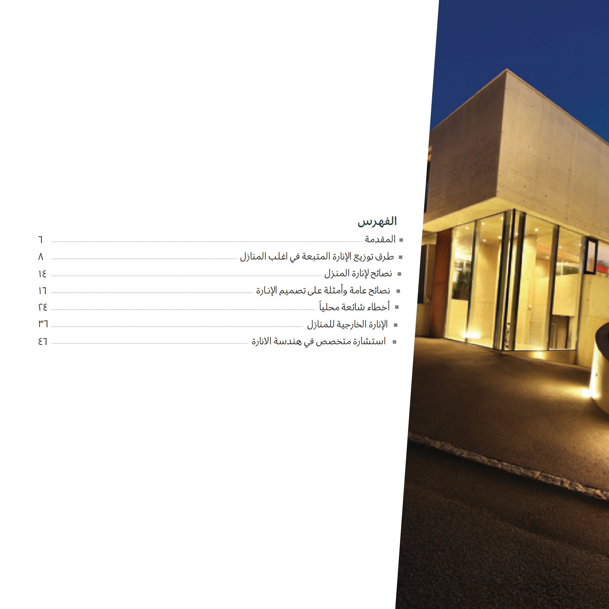 Lighting | ALNasser Profile | Saudi Arabia
