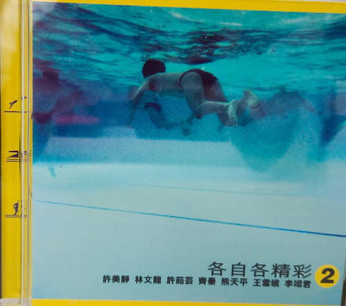 各自各精彩 2 | cdhkonline.com