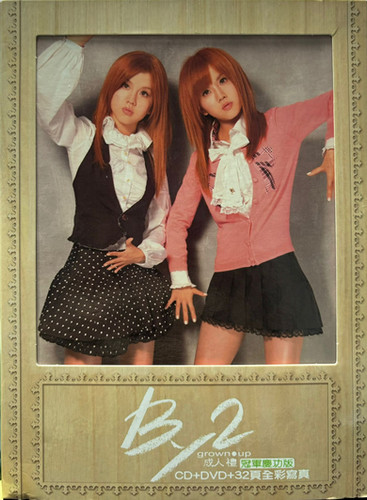 by2 - 成人禮 (冠軍慶功版) (CD+DVD) | cdhkonline.com