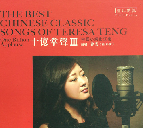 徐雯 - The Best Chinese Classic Song Of Teresa Teng 十億掌聲3 | cdhkonline.com