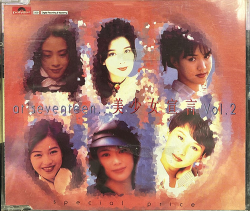 寶麗金 - At seventeen 美少女宣言 Vol. 2 | cdhkonline.com