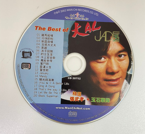 張武孝 玉石樂隊 - The Best Of 大 AL + JAD 玉 | cdhkonline.com