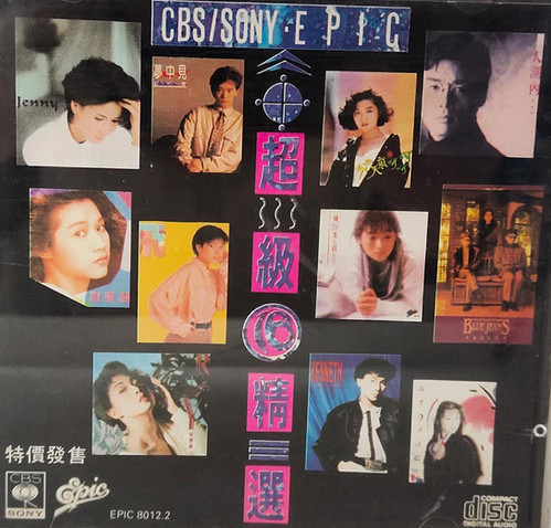 超級16精選 CBS/SONY EPIC | cdhkonline.com