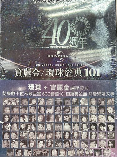 寶麗金/環球 40週年經典101 (6CD) (全新未開封) | cdhkonline.com