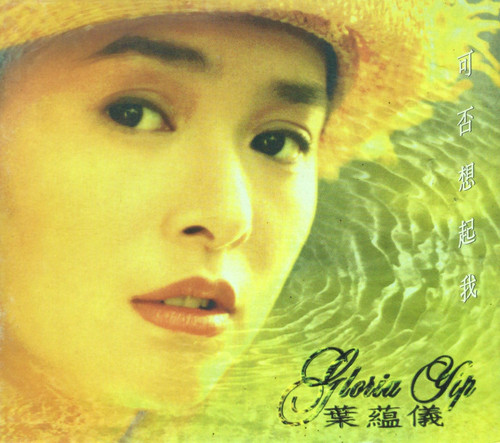 葉藴儀 - 可否想起我 | cdhkonline.com