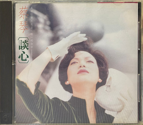 蔡琴 - 談心 (G字版) | cdhkonline.com