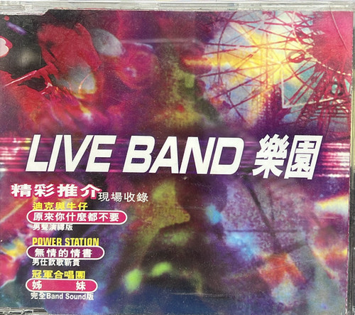 Live Band 樂園 EP | cdhkonline.com