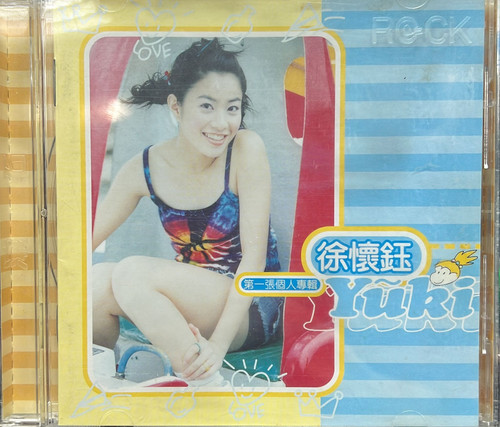 徐懷鈺 - 第一張個人專輯 | cdhkonline.com