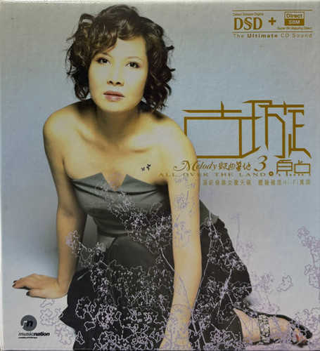 古璇 - 璇曲蔓地3·原點 | cdhkonline.com