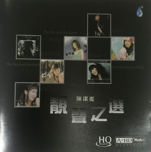 陳潔麗 - 靚聲之選（HQCD/A2HD） | cdhkonline.com