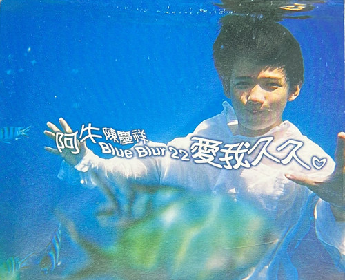阿牛 陳慶祥 - 愛我久久 2CD | cdhkonline.com