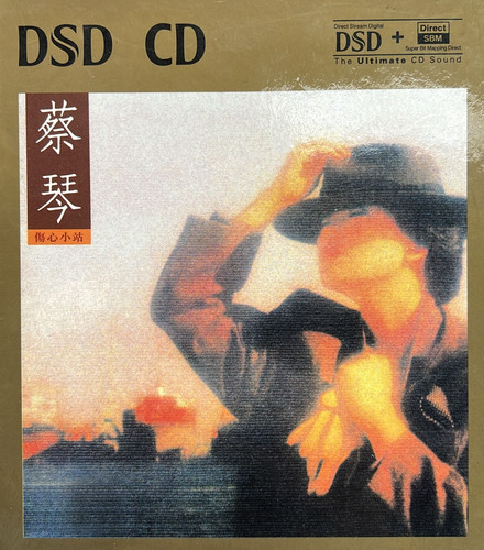 蔡琴 - 傷心小站 (DSD / CD) | cdhkonline.com