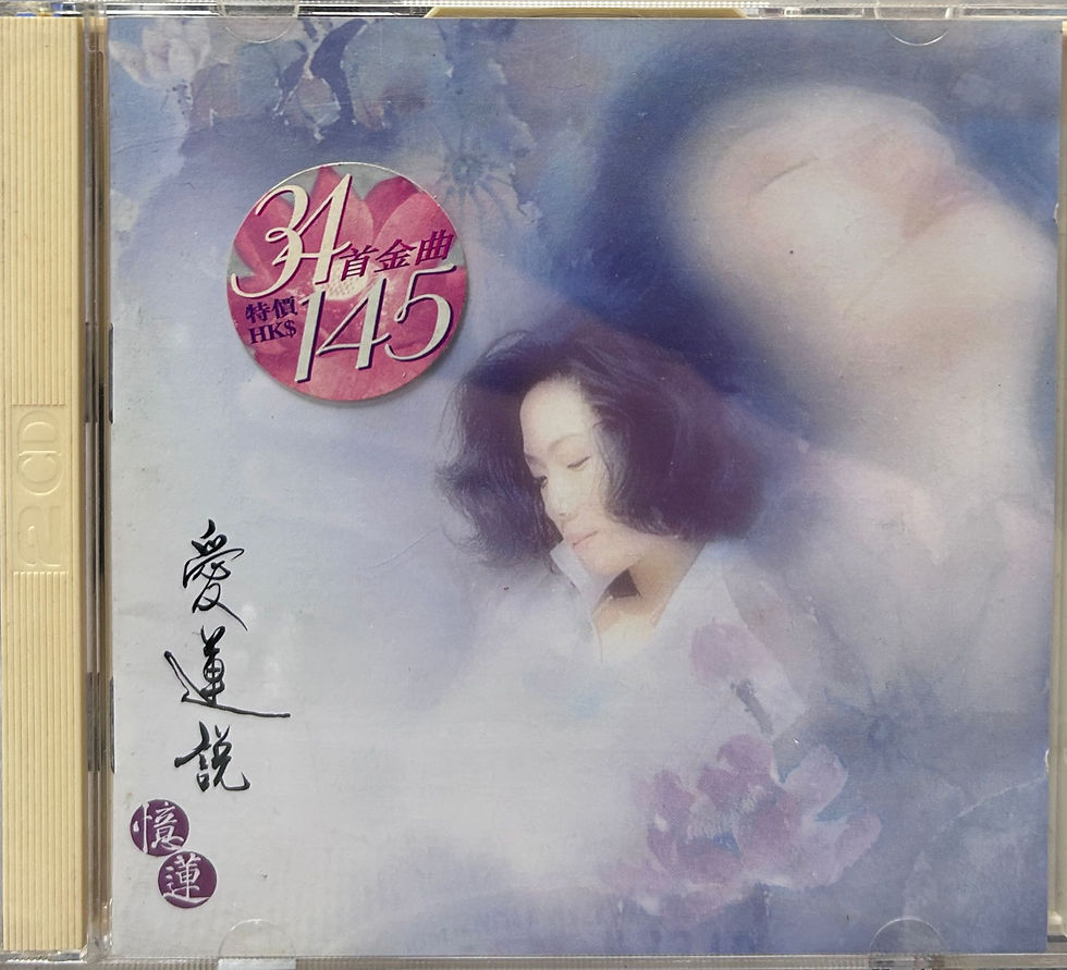 林憶蓮Sandy Lam - 愛蓮說（2CD） | cdhkonline.com