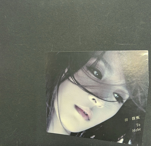 田馥甄 Hebe - To Hebe (預購版 / CD + DVD) | cdhkonline.com