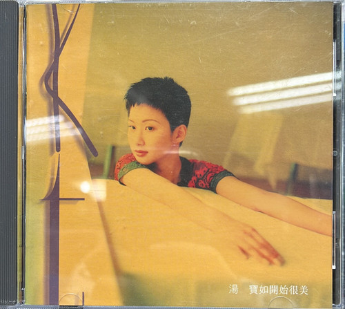 湯寶如 - 開始很美 | cdhkonline.com