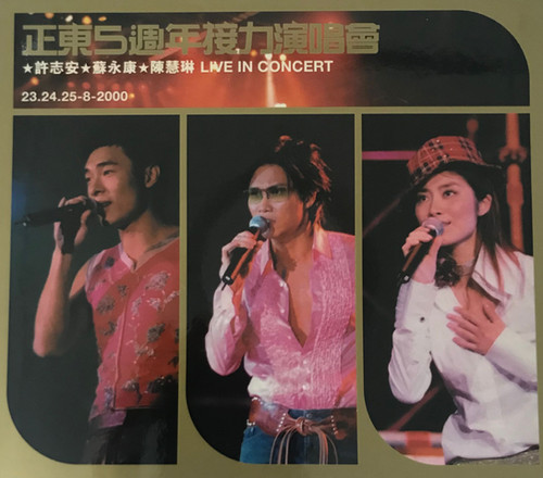 正東5週年接力演唱會 (2CD) | cdhkonline.com