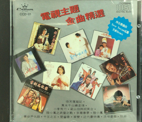 群星 - 電視主題金曲精選 (1B3 / 日本天龍版 / Made In Japan) | cdhkonline.com
