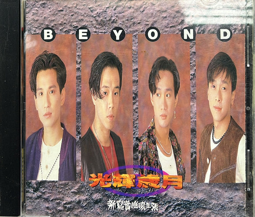 Beyond - 光輝歲月 | cdhkonline.com