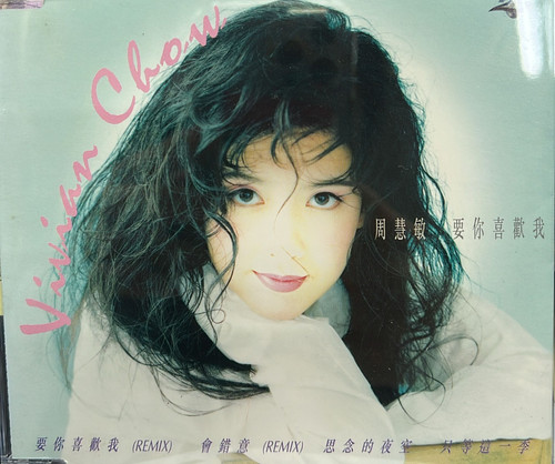 周慧敏 - 要你喜歡我 (EP) | cdhkonline.com