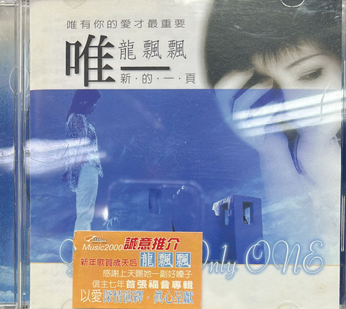 龍飄飄 - 唯一 | cdhkonline.com