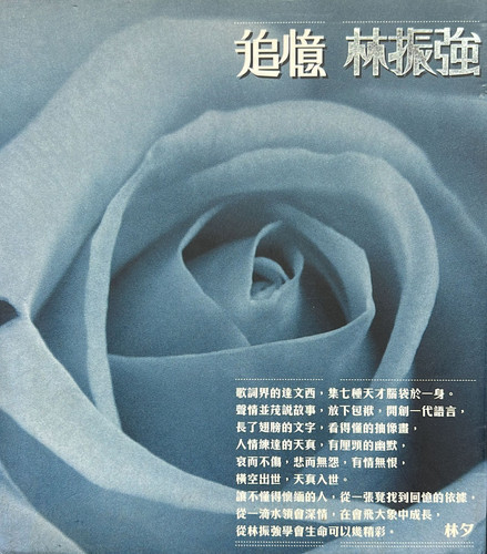 林振強 - 追憶 3CD (HDCD) | cdhkonline.com