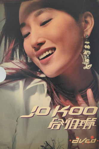 谷祖琳 - Jo Koo AVCD | cdhkonline.com