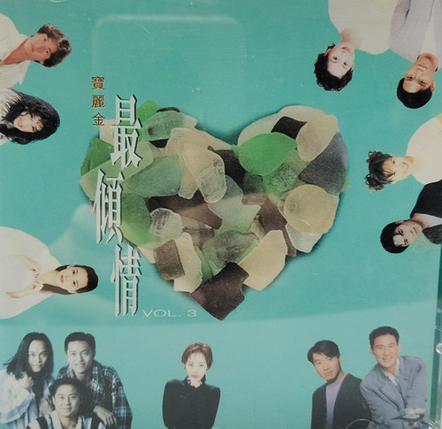 寶麗金最傾情 vol.3 | cdhkonline.com