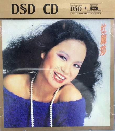 杜麗莎 - 情深惹恨苗 (CD / DSD) | cdhkonline.com