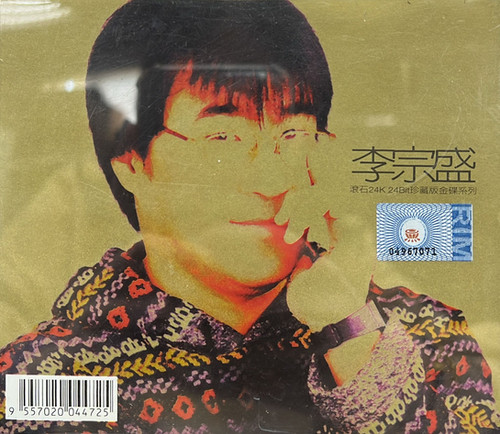 李宗盛 - 李宗盛 滾石24K 24Bit 珍藏版金碟系列 | cdhkonline.com