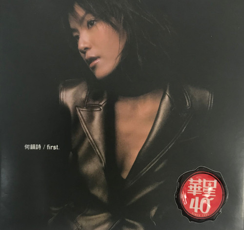何韻詩 - First（華星40） | cdhkonline.com