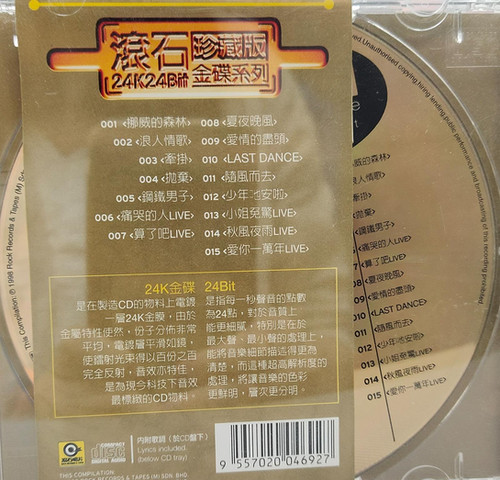 滾石 24 Bit 珍藏版金碟系列 伍佰&China Blue | cdhkonline.com