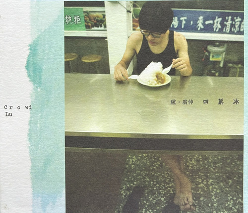 盧廣仲 - 四菓冰 EP | cdhkonline.com