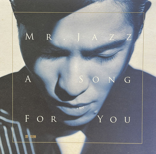 蕭敬騰 – Mr. Jazz: A Song for You | cdhkonline.com