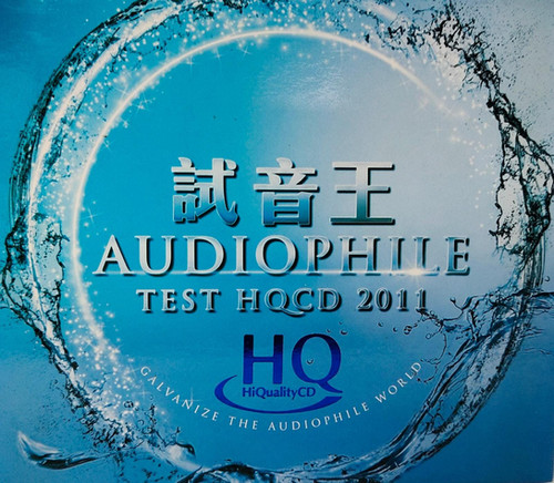 Audiophile Test HQCD 2011 試音王 | cdhkonline.com