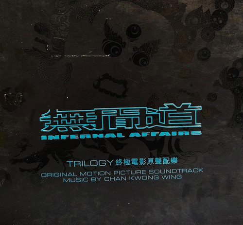 無間道 - 終極電影原聲配樂 (3CD OST) | cdhkonline.com