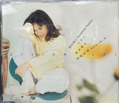 黎瑞恩 - 陽光路上 (EP) | cdhkonline.com